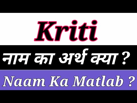 Kriti Ka Arth / Kriti Ka Matlab / Kriti Naam Ka Matlab Kya Hota Hai / Kriti Naam Ka Arth Kya Hota Ha