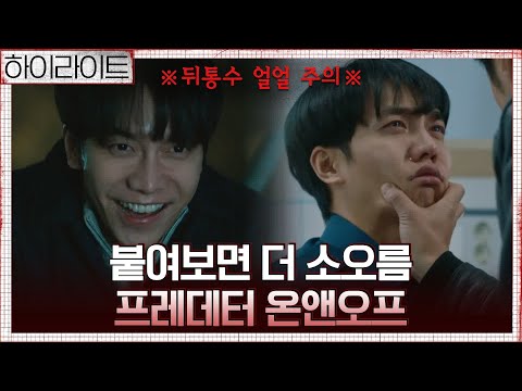 Mouse Jung Ba Reum Predator Mode On & Off Compilation | Everything Lee ...
