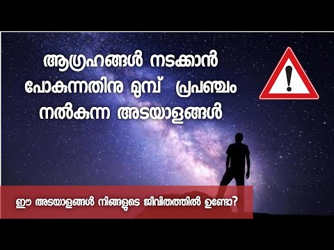Universe Give Sign Before Manifestation | Law Of Attraction Malayalam