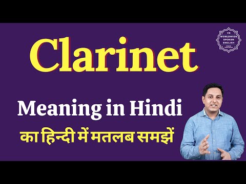 Clarinet meaning in Hindi | Clarinet ka matlab kya hota hai