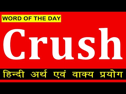 What is the meaning of Crush in Hindi || Crush का क्या मतलब होता है?