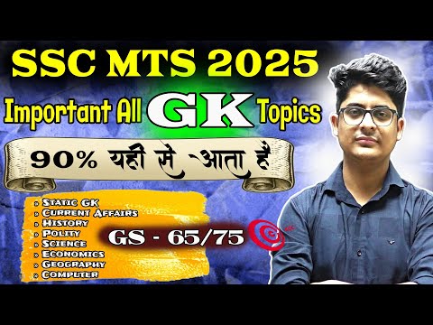All Gk Important Topics for SSC MTS 2025 | GK important Topics for SSC MTS 2025 | SSC MTS 2025 GK GS