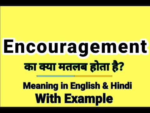 Encouragement meaning in Hindi | Encouragement ka kya matlab hota hai | Daily Use English Sentences