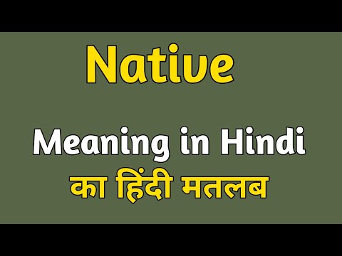 Native meaning in hindi | Native ka hindi matalab kya hota hai