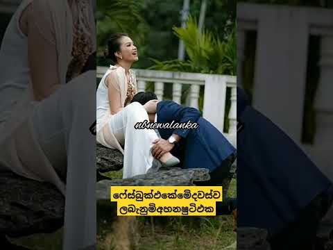 fb famous freeshoot 😛👎👬💏💔#famous #shooting #girl #boy#video#srilanka#srilanka