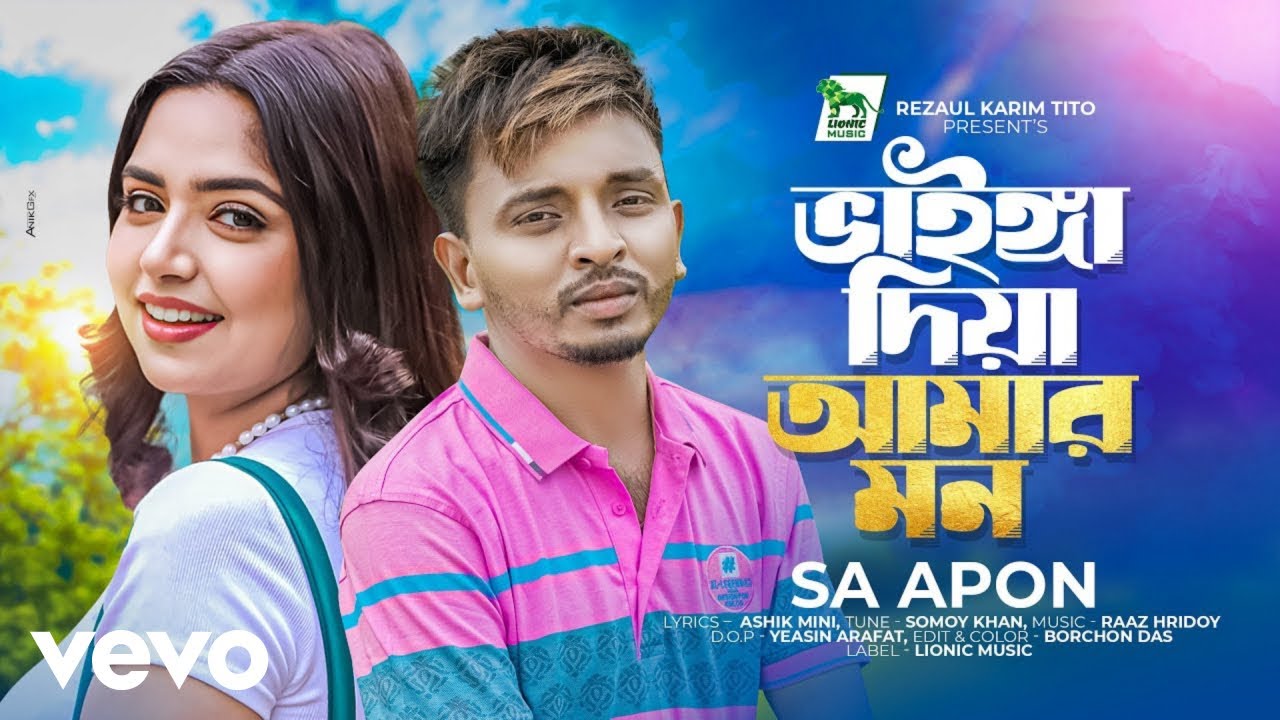 Vainga Diya Amar Mon by Sa Apon Chart Achievements | Popnable