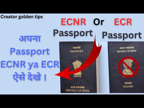 How to check passport in ECR or ECNR in hindi | आपका passport ECR & ECNR है कैसे पता करे |