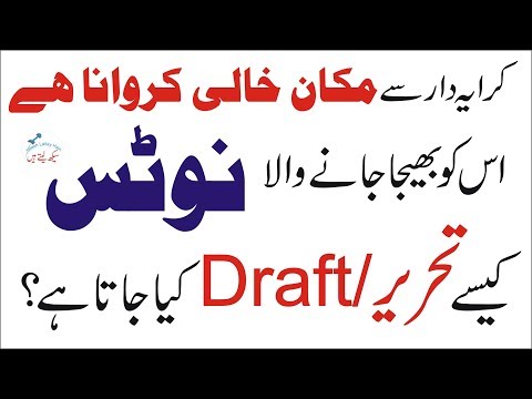 How to Draft/write/type Notice for vacation of Tenant in urdu/hindi by Seekh Laitay Hain (Pakistan)