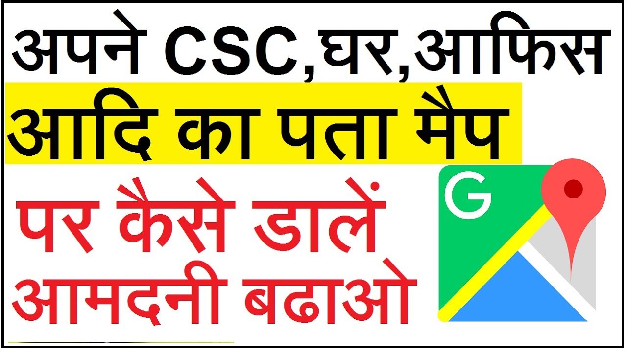 सीएससी का पता मैप पर कैसे डालें how to add address in google map in mobile| EXTRA TECH WORLD |