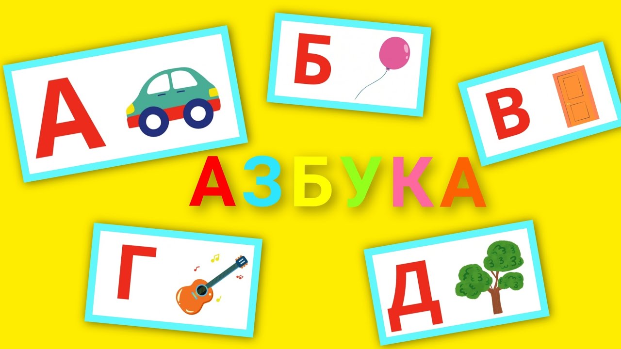 Azbuka za decu ( Učimo azbuku)