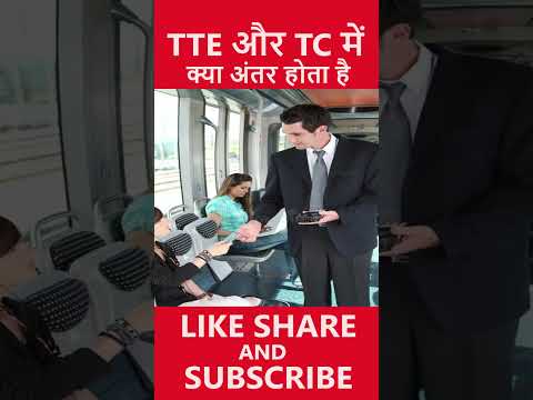 TTE और TC में क्या अंतर होता है II TTE Vs TC II #shorts