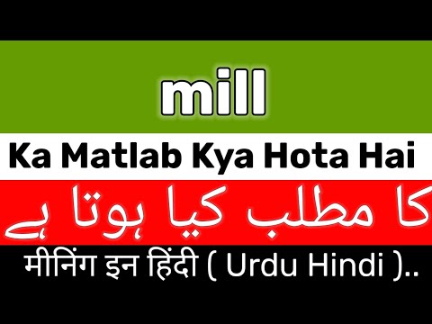 Mill Meaning | Mill Meaning In Urdu | Mill Ka Matlab Kya Hai | Mill Ka Meaning Kya Hai