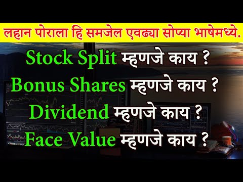 Stock Split, Bonus Shares, Dividend म्हणजे काय ? | What Is Stock Split & Bonus Shares ?