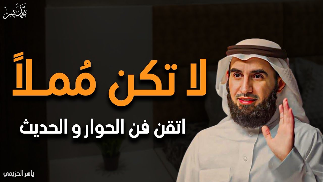 Mastering the Art of Communication in 10 Minutes: Insights from Yasser ...