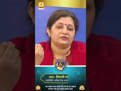 उगता सूरज, जागती नारियां: वंदनीया माता जी का पुरुषार्थ - RESP. SHEFALI PANDYA JIJI PRAVACHAN | AWGP