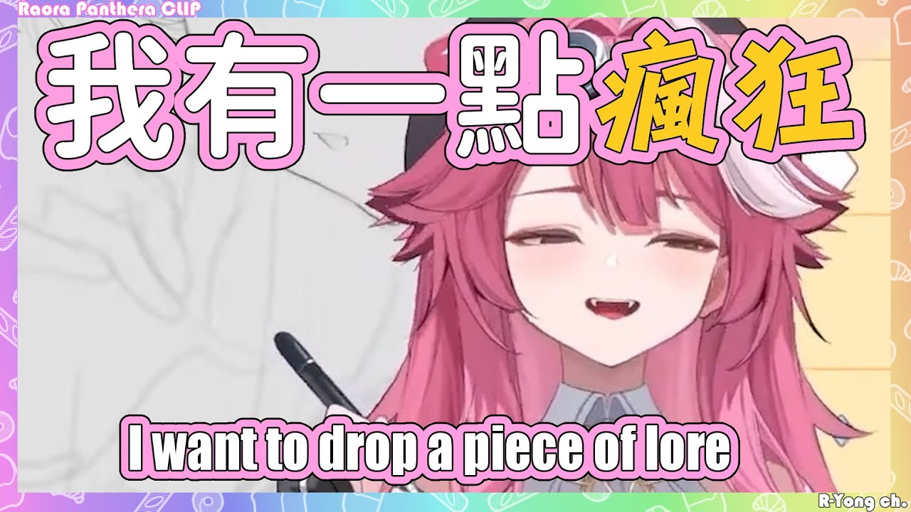 Raora回到羅馬帝國老家做的第一件事，就是吸爆她的貓w【 Raora Panthera 】【Hololive EN】 | Hololive烤肉架協會
