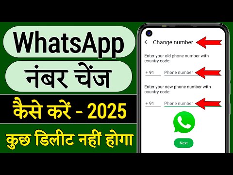 Whatsapp Number Kaise Change Kare !! How To Change Whatsapp Number Without Losing Data