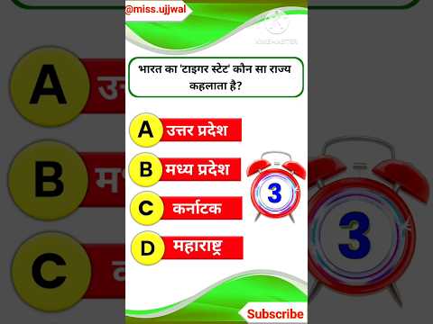 ā¤āĨā¤¯ā¤ž ā¤ā¤Ē ā¤ā¤žā¤¨ā¤¤āĨ ā¤šāĨ⤠đ¤ gk questions and answers #gk #gkquiz #shorts #ytshorts #shortfeed