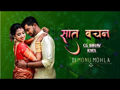 Use ???? Saat Vachan - Cg Bihaw Rmx - Dj Monu x Mohla - Ut Mix 2025 ????