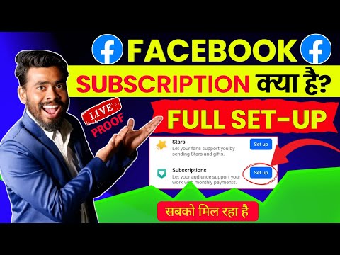 facebook subscription kya hai 💰 | facebook subscription setup | facebook page subscription setup