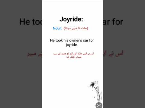 Joyride sentence #Joyride meaning in Urdu #Joyride noun#