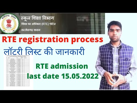 RTE Admission 2022 | RTE Online Application Form 2022-23 cg