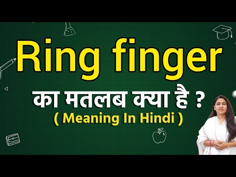Ring finger meaning in hindi | Ring finger ka matlab kya hota hai | Word meaning