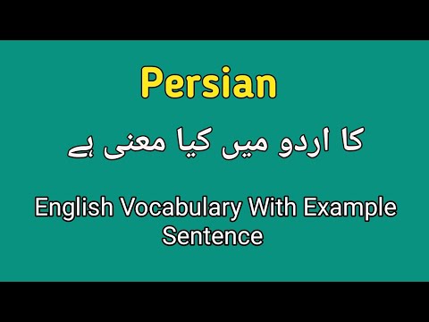 Persian meaning in Urdu | Persian ka matlab