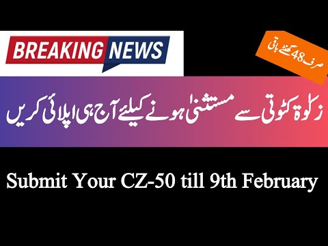 Zakat Exemption Affidavit CZ 50 LAST DATE for Submission in Bank is 9th February 2024
