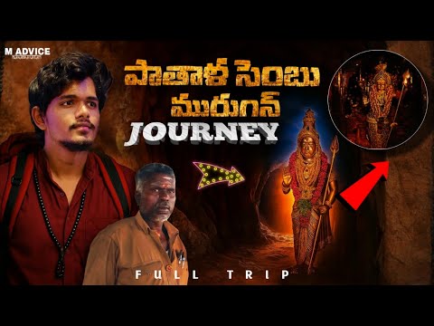 పాతాళ శంభు ఆలయం పూర్తి యాత్ర | Karungali Mala Secrets | Pathala Sembu Murugan Dindigul