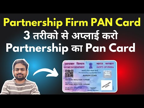 Partnership Firm PAN Card Apply Online | Partnership Pan Card Apply Online or Offline form 49a