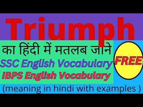 Triumph meaning in hindi | Triumph meaning | english vocabulary for competitive exams
