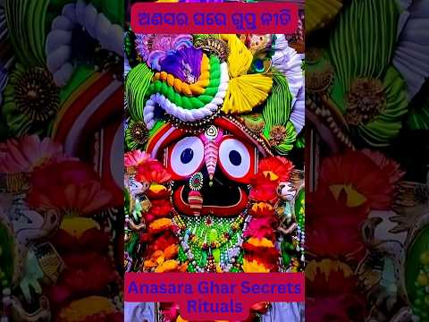 🌿 Chandan Lagi in Anasara Ghar | ଅଣସର ଘରେ ଗୁପ୍ତ ନୀତି | #divinejagannath #shortsfeed #viralshort