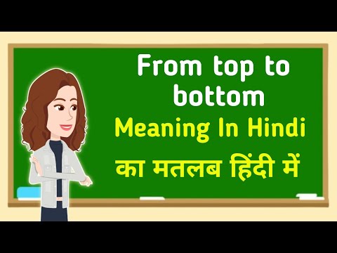 From top to bottom meaning in hindi || From top to bottom का मतलब हिंदी में