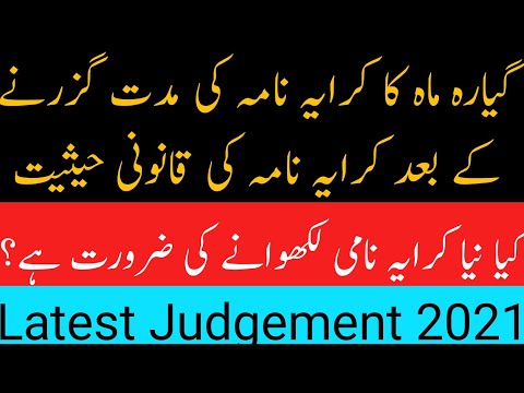 Rent Laws in Pakistan||Rent Laws in Pakistan||Rent Agreement||Law|Legal Information Updated