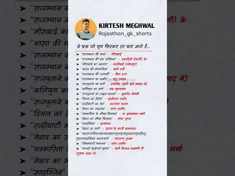 Rajasthan gk important question ।। राजस्थान जीके इंर्पोटेंट क्वेश्चन 📚📝
