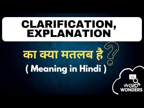 Clarification meaning in hindi | Clarification ka Hindi me Matlab | Word Meaning I Word Wonders