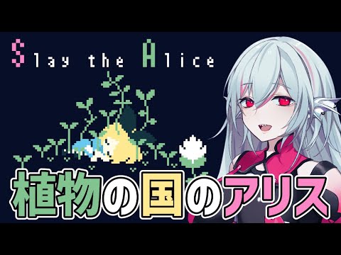Steam Community :: Video :: 【Slay the Alice】さあ、アリスと一緒に小さな小さな冒険の旅へ。短編 ...