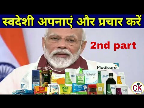#53 | Top 10 Indian brands | Indian products list | Swadeshi products list | second part | स्वदेसी