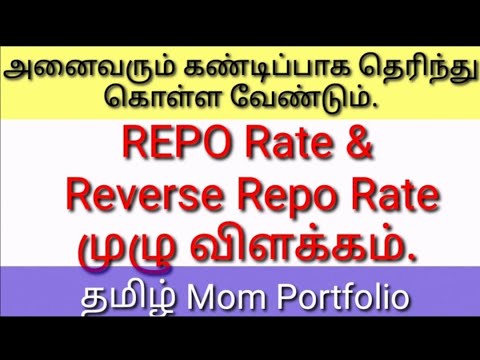 Repo Rate & Reverse Repo Rate & Inflation Full Explanations in Tamil. ரெபோ ரேட் விளக்கம் தமிழில்.