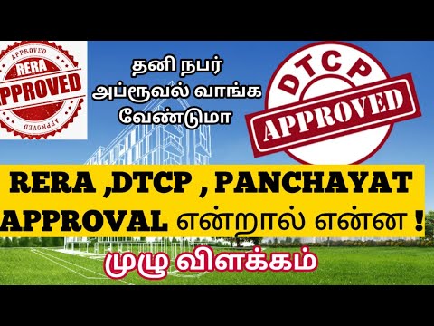RERA ,DTCP , PANCHAYAT APPROVAL -முழு விளக்கம் |What is RERA & DTCP Approval | சட்ட சேவகன் ||