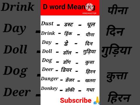 D se shuru hone wale word Meaning @ short.