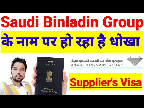 saudi binladin apne company ka visa kyo nhi de rahi hai | abdal company kaisa hai | SBG saudi arab