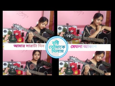 Amar sarata din meghla Akash (বৃষ্টি তোমাকে দিলাম)//Guitar cover// by Ipshita Biswas