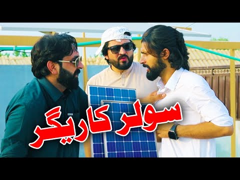 Solar Karigar Funny Video By PKTV Vines 2025 #funny #pktvnew #pktv #solar