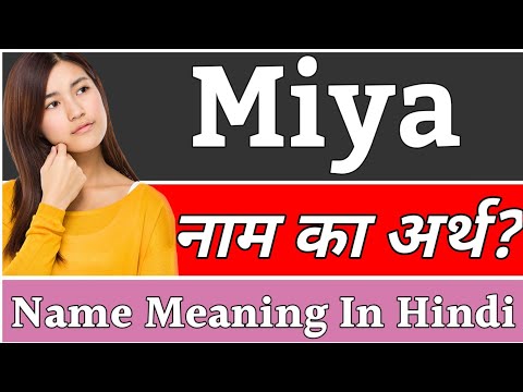 Miya Name Meaning In Hindi | Miya Naam Ka Arth Kya Hai | Miya Ka Arth | Miya Naam Ka Matlab Kya Hota