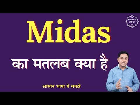 Midas meaning in Hindi | Midas ka matlab kya hota hai | English to hindi