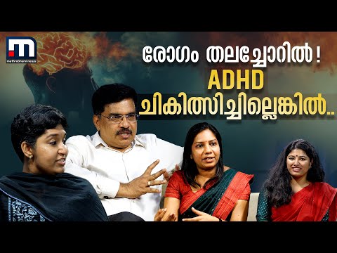 മടിയന്, ഉഴപ്പന് : വില്ലന് ADHD ആകാം | HealthPedia | ADHD Malayalam Podcast Part 2