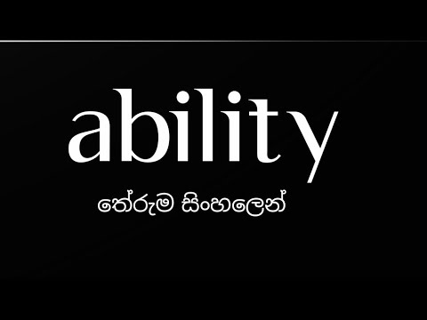 ability - meaning in sinhala