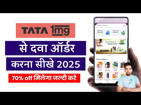 Tata 1mg App Se Order Kaise Kare | Tata 1mg Medicine Order | Tata 1mg App Online Order Kaise Kare